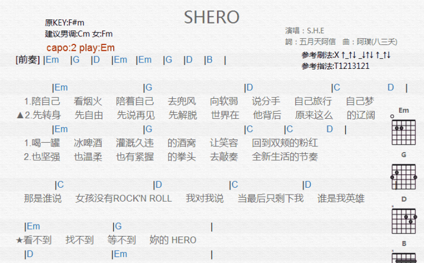 S.H.E《SHERO》吉他谱_G调吉他弹唱谱_和弦谱 - 打谱啦